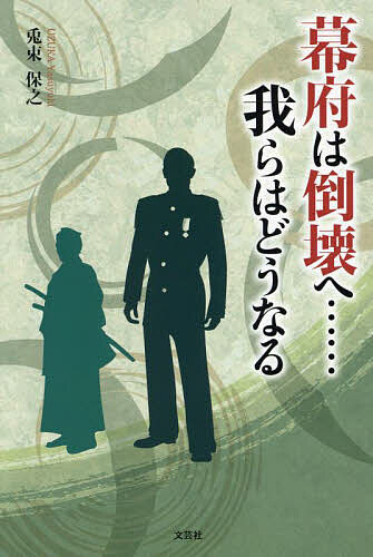 著者兎束保之(著)出版社文芸社発売日2024年10月ISBN9784286257594ページ数190Pキーワードばくふわとうかいえわれらわどうなる バクフワトウカイエワレラワドウナル うずか やすゆき ウズカ ヤスユキ9784286257594