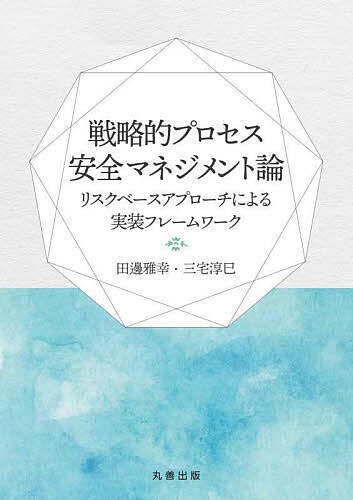 著者田邊雅幸(著) 三宅淳巳(著)出版社丸善出版発売日2024年09月ISBN9784621310182ページ数242Pキーワードせんりやくてきぷろせすあんぜんまねじめんとろんりす センリヤクテキプロセスアンゼンマネジメントロンリス たなべ...