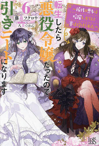 著者藤森フクロウ(著)出版社一迅社発売日2024年12月ISBN9784758096911ページ数319Pキーワードてんせいしたらあくやくれいじようだつたのでひきにー テンセイシタラアクヤクレイジヨウダツタノデヒキニー ふじもり ふくろう ...