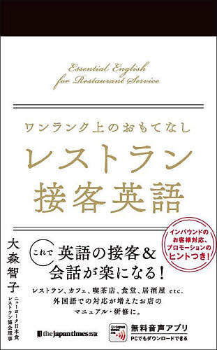 ※商品画像はイメージや仮デザインが含まれている場合があります。帯の有無など実際と異なる場合があります。著者大森智子(著)出版社ジャパンタイムズ出版発売日2024年10月ISBN9784789018937ページ数119Pキーワードれすとらんせ...