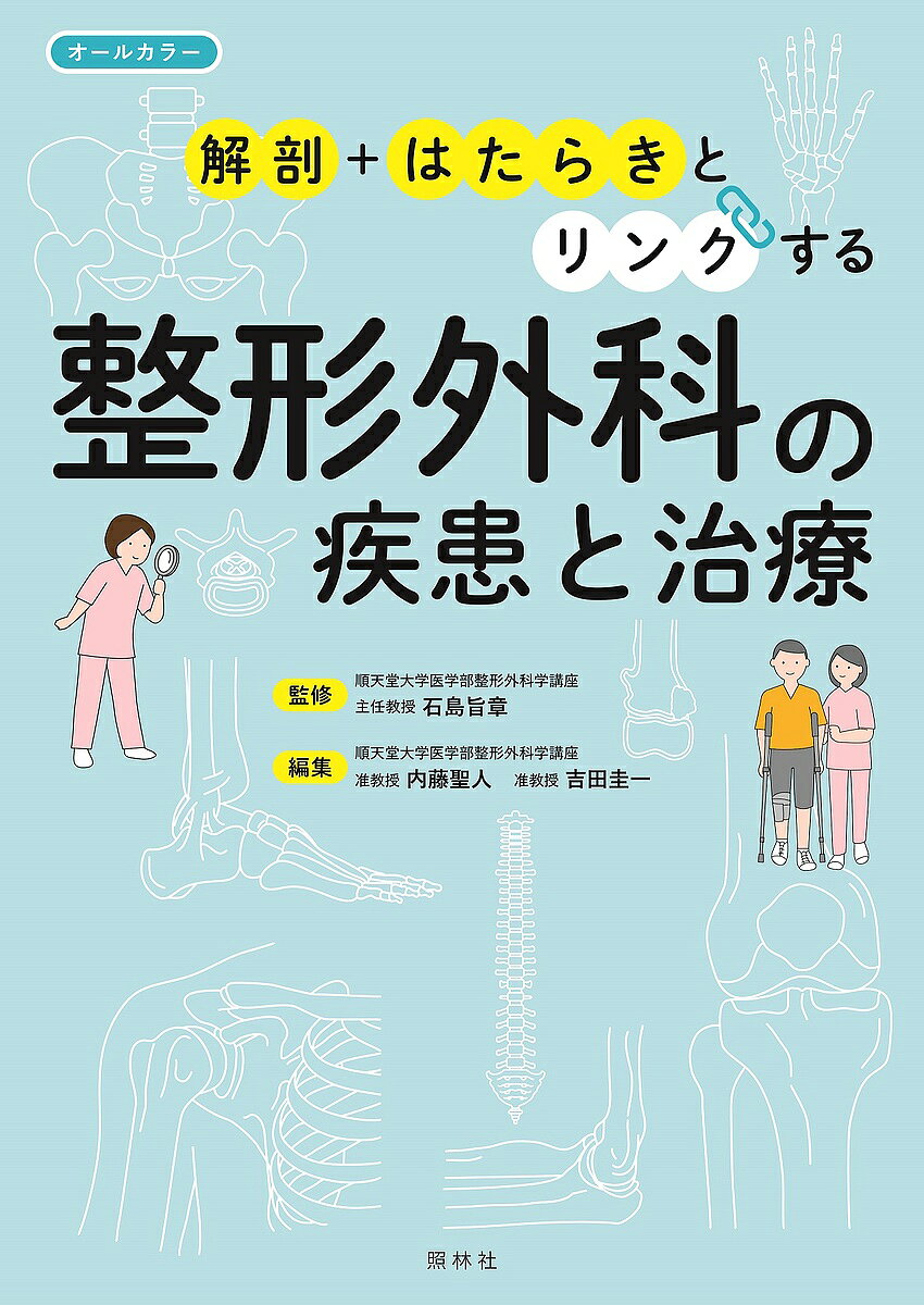 ※商品画像はイメージや仮デザインが含まれている場合があります。帯の有無など実際と異なる場合があります。著者石島旨章(監修) 内藤聖人(編集) 吉田圭一(編集)出版社照林社発売日2024年11月ISBN9784796526326ページ数191...