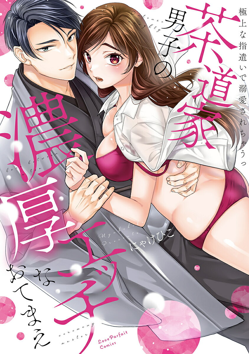 ※商品画像はイメージや仮デザインが含まれている場合があります。帯の有無など実際と異なる場合があります。著者にゃけひこ(著)出版社オーバーラップ発売日2024年10月ISBN9784824009647ページ数1冊（ページ付なし）キーワードちや...