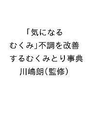著者川嶋朗(監修)出版社SDP発売日2024年11月ISBN9784910528519ページ数191Pキーワード健康 きになるむくみふちようおかいぜん キニナルムクミフチヨウオカイゼン かわしま あきら カワシマ アキラ9784910528...