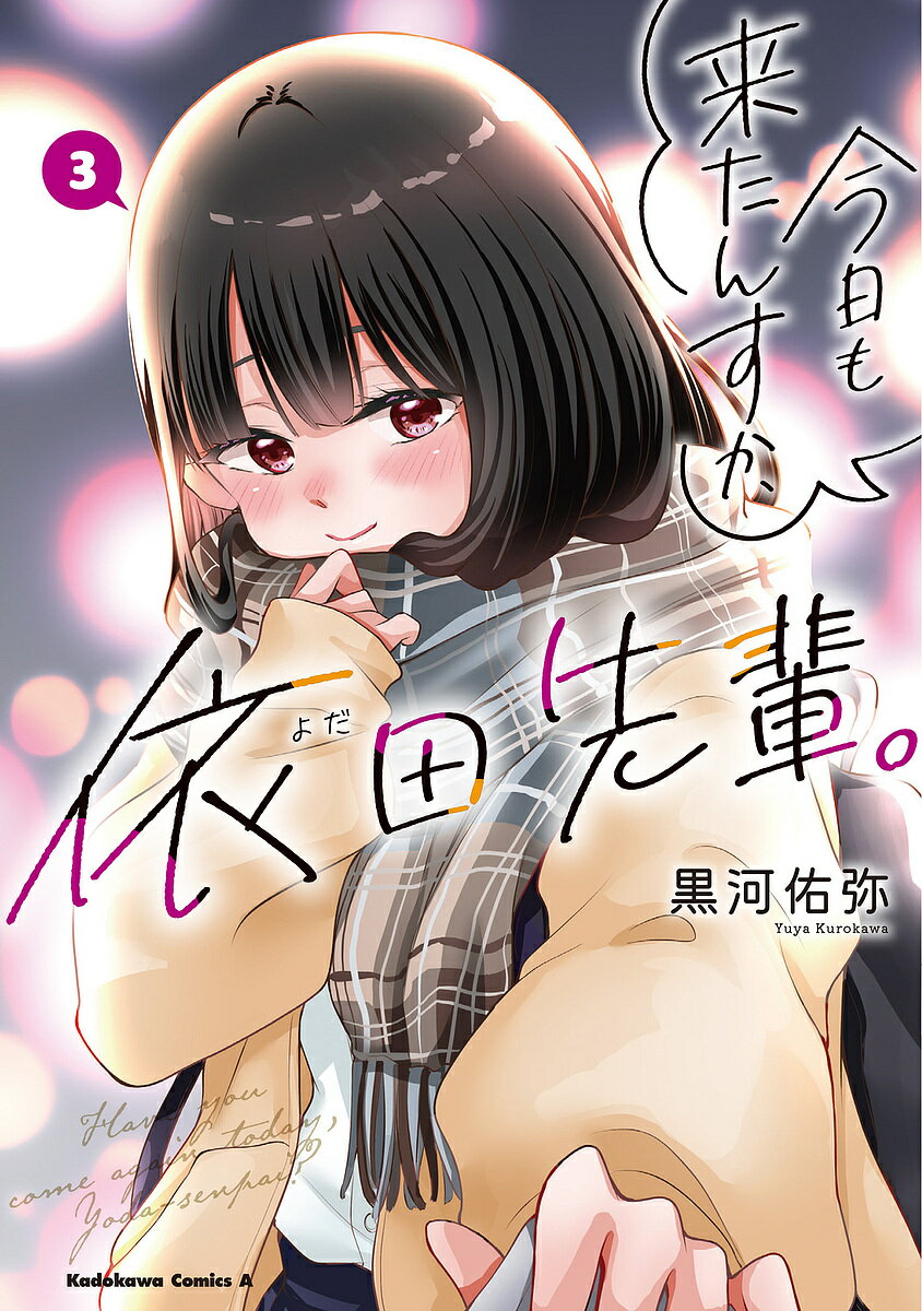 ※商品画像はイメージや仮デザインが含まれている場合があります。帯の有無など実際と異なる場合があります。著者黒河佑弥(著)出版社KADOKAWA発売日2024年11月ISBN9784041157077ページ数176Pキーワード漫画 マンガ ま...