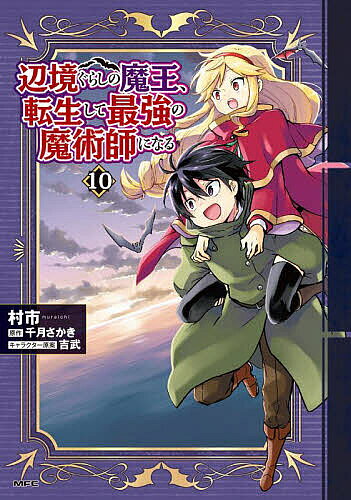 ※商品画像はイメージや仮デザインが含まれている場合があります。帯の有無など実際と異なる場合があります。著者村市(著) 千月さかき(原作)出版社KADOKAWA発売日2024年11月ISBN9784046842107ページ数161Pキーワード...