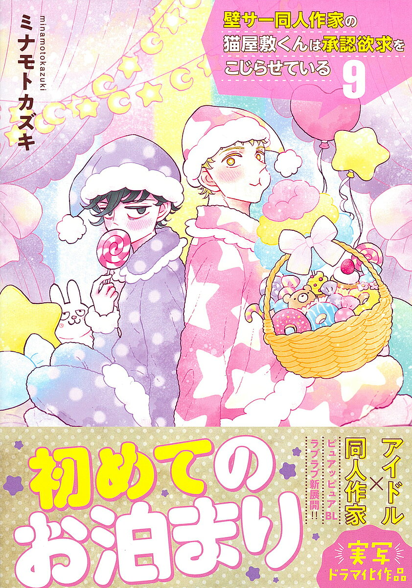 出版社徳間書店発売日2024年11月ISBN9784199508776キーワード漫画 マンガ まんが かべさーどうじんさつかのねこやしきくんはしようにん カベサードウジンサツカノネコヤシキクンハシヨウニン みなもとかずき ミナモトカズキ97...