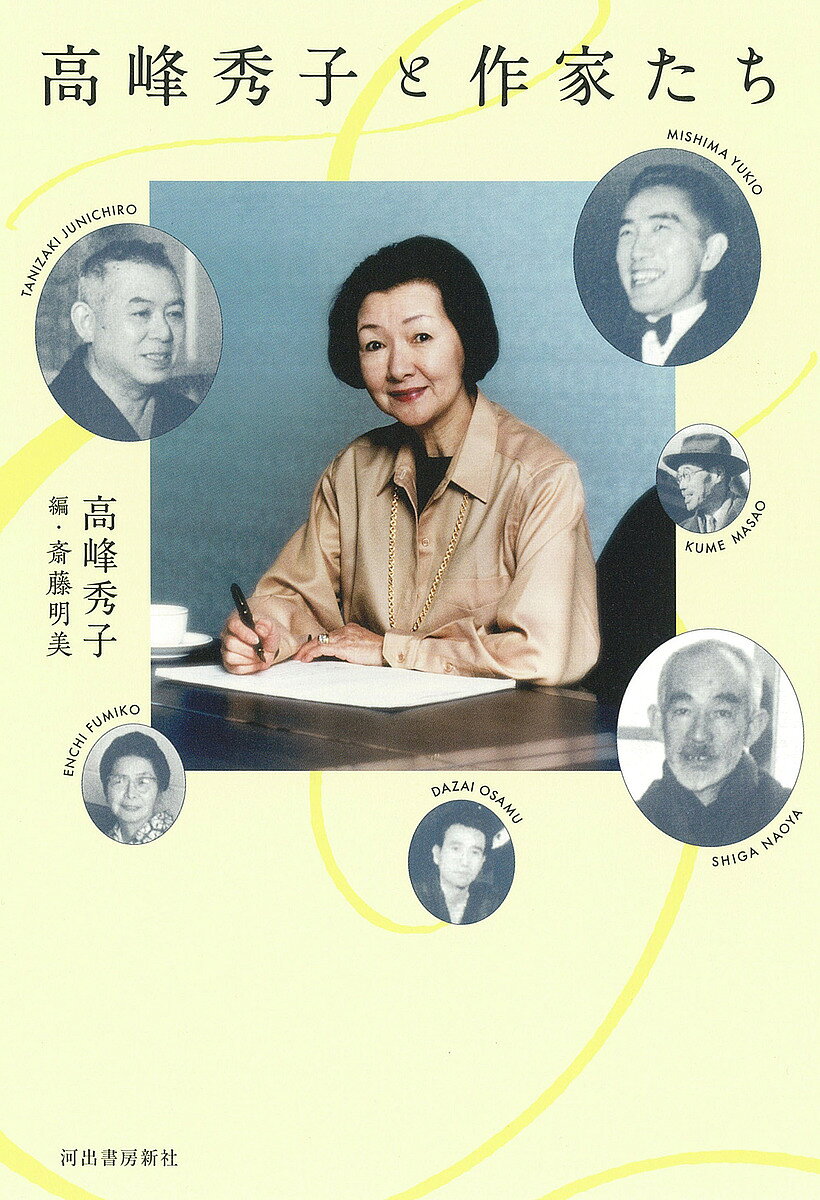※商品画像はイメージや仮デザインが含まれている場合があります。帯の有無など実際と異なる場合があります。著者高峰秀子(著) 斎藤明美(編)出版社河出書房新社発売日2024年11月ISBN9784309039404ページ数239Pキーワードたか...