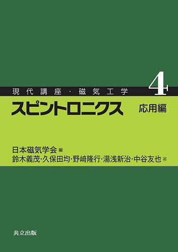 ※商品画像はイメージや仮デザインが含まれている場合があります。帯の有無など実際と異なる場合があります。著者日本磁気学会(編)出版社共立出版発売日2024年10月ISBN9784320085909ページ数321Pキーワードげんだいこうざじきこ...