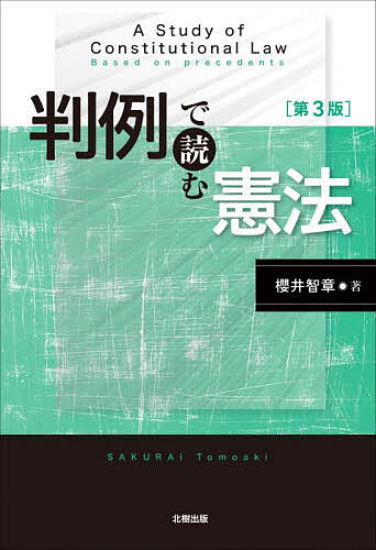 著者櫻井智章(著)出版社北樹出版発売日2024年10月ISBN9784779307614ページ数318Pキーワードはんれいでよむけんぽう ハンレイデヨムケンポウ さくらい ともあき サクライ トモアキ9784779307614内容紹介《定価...