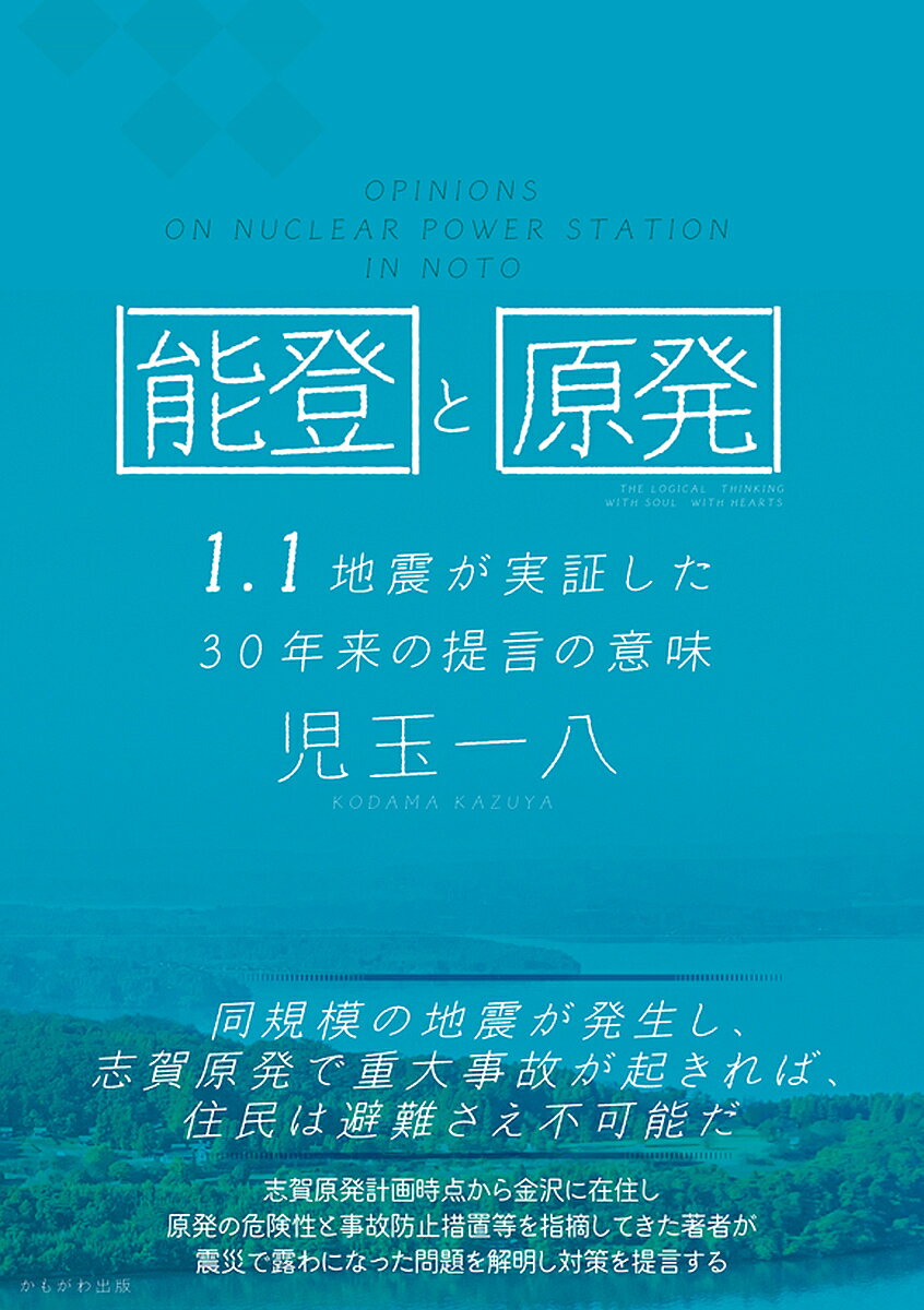 著者児玉一八(著)出版社かもがわ出版発売日2024年12月ISBN9784780313475ページ数205Pキーワードのととげんぱついち ノトトゲンパツイチ こだま かずや コダマ カズヤ9784780313475内容紹介志賀原発計画時点か...