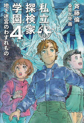 著者斉藤倫(著) 桑原太矩(画)出版社福音館書店発売日2024年04月ISBN9784834087758ページ数308Pキーワードしりつたんけんかがくえん4 シリツタンケンカガクエン4 さいとう りん くわばら たく サイトウ リン クワバ...