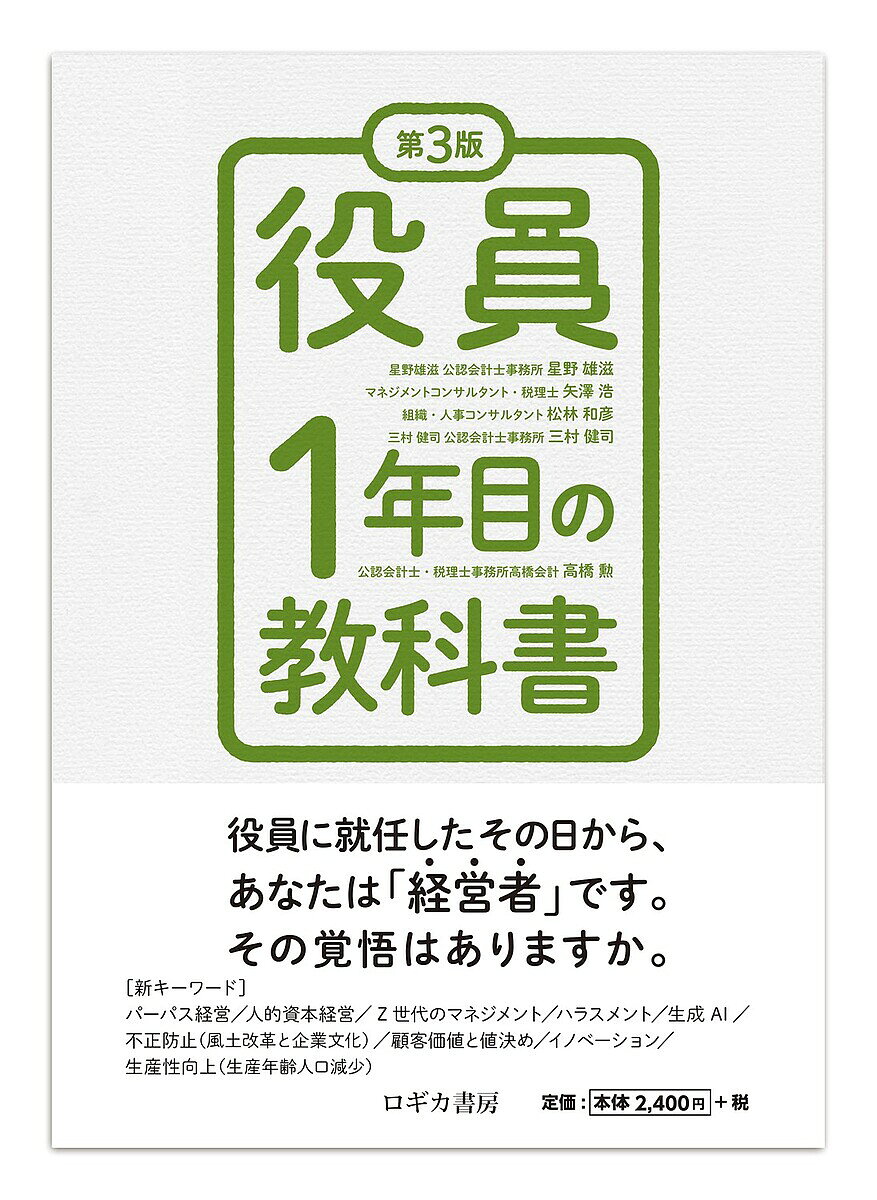 ※商品画像はイメージや仮デザインが含まれている場合があります。帯の有無など実際と異なる場合があります。著者星野雄滋(ほか著)出版社ロギカ書房発売日2024年09月ISBN9784911064108ページ数276Pキーワードやくいんいちねんめ...