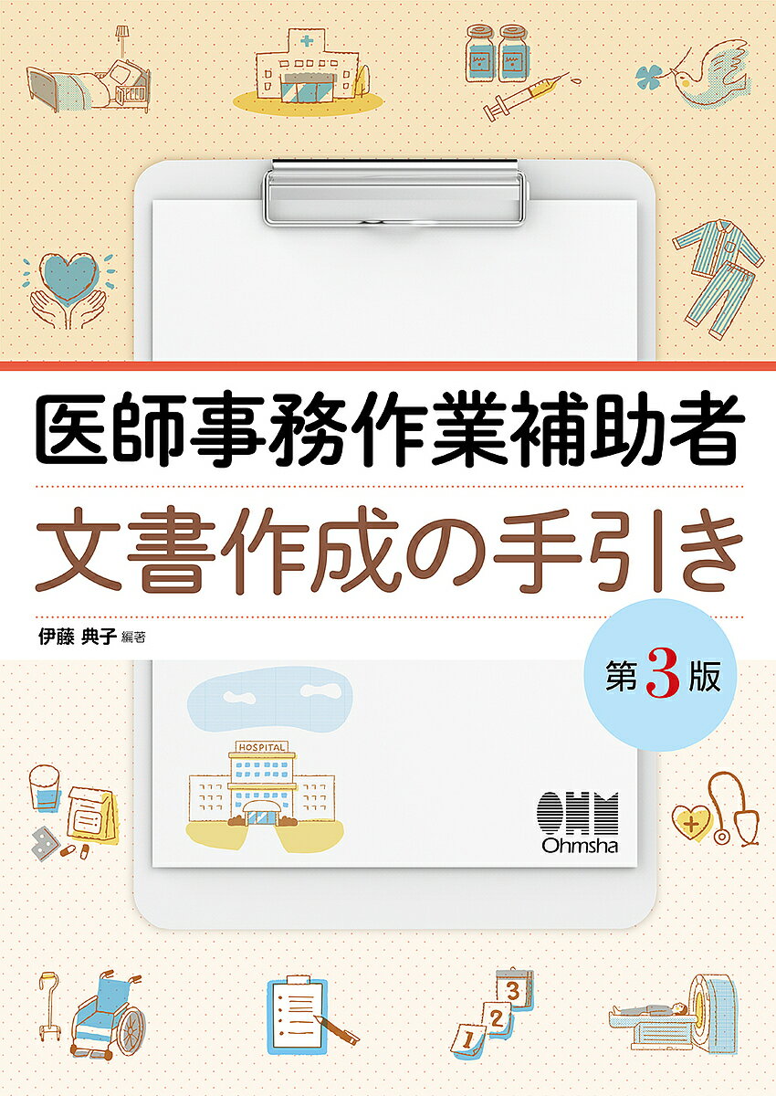 ※商品画像はイメージや仮デザインが含まれている場合があります。帯の有無など実際と異なる場合があります。著者伊藤典子(編著)出版社オーム社発売日2024年11月ISBN9784274232503ページ数161Pキーワードいしじむさぎようほじよ...