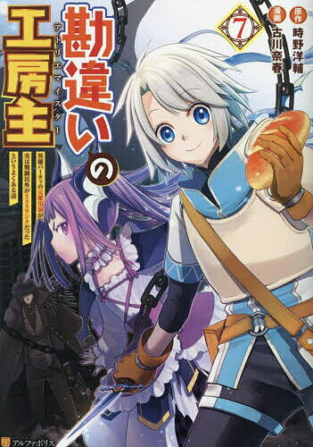著者時野洋輔(原作) 古川奈春(漫画)出版社アルファポリス発売日2024年10月ISBN9784434346743ページ数156Pキーワード漫画 マンガ まんが かんちがいのあとりえまいすたー7 カンチガイノアトリエマイスター7 ときの よ...