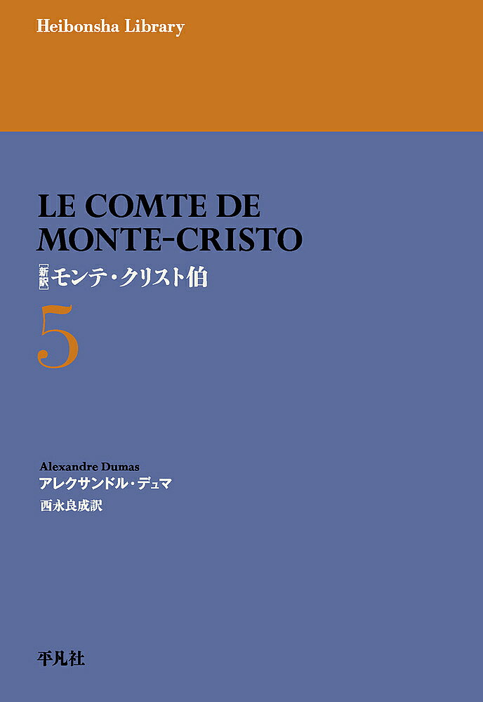 ※商品画像はイメージや仮デザインが含まれている場合があります。帯の有無など実際と異なる場合があります。著者アレクサンドル・デュマ(著) 西永良成(訳)出版社平凡社発売日2024年11月ISBN9784582769777ページ数447Pキーワ...