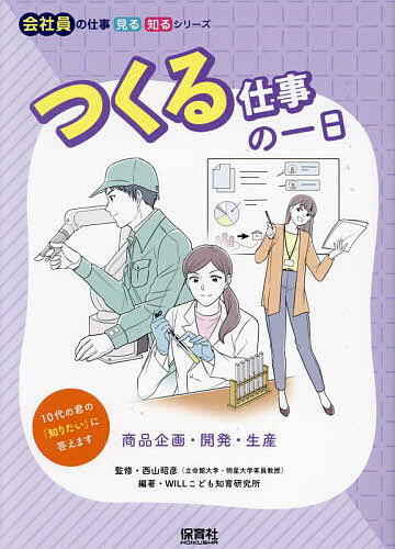 著者西山昭彦(監修) WILLこども知育研究所(編著)出版社保育社発売日2024年10月ISBN9784586086887ページ数79Pキーワードプレゼント ギフト 誕生日 子供 クリスマス 子ども こども つくるしごとのいちにちつくる／し...