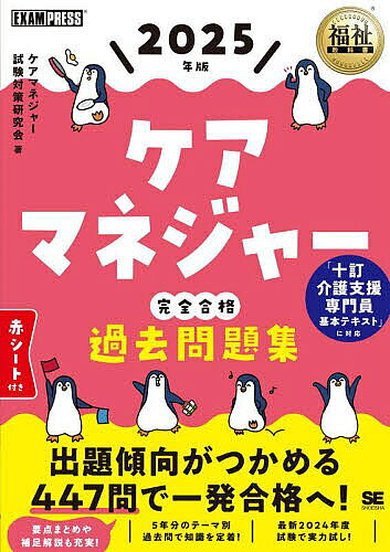 ※商品画像はイメージや仮デザインが含まれている場合があります。帯の有無など実際と異なる場合があります。著者ケアマネジャー試験対策研究会(著)出版社翔泳社発売日2024年12月ISBN9784798189178ページ数365Pキーワードけあま...