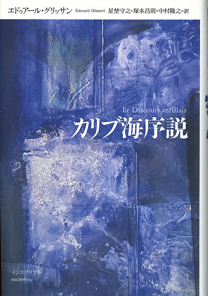 ※商品画像はイメージや仮デザインが含まれている場合があります。帯の有無など実際と異なる場合があります。著者エドゥアール・グリッサン(著) 星埜守之(訳) 塚本昌則(訳)出版社インスクリプト発売日2024年11月ISBN97848678400...