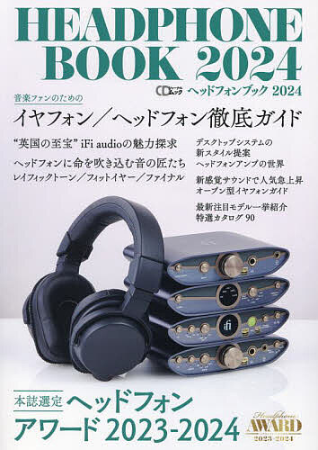 出版社シーディージャーナル発売日2024年10月ISBN9784909774293ページ数174Pキーワードへつどふおんぶつく2024 ヘツドフオンブツク20249784909774293