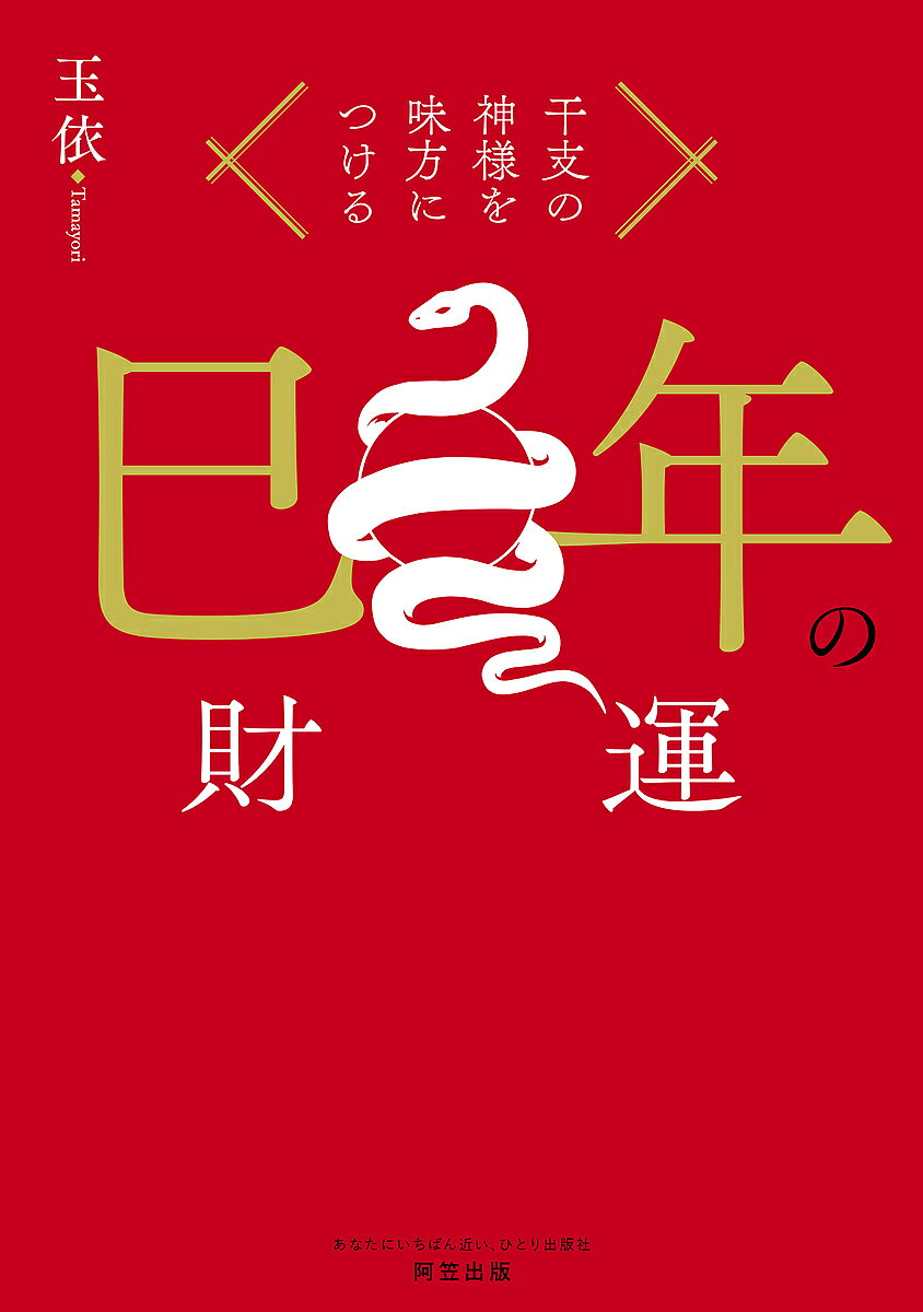 ※商品画像はイメージや仮デザインが含まれている場合があります。帯の有無など実際と異なる場合があります。著者玉依(著)出版社阿笠出版発売日2024年11月ISBN9784911354018ページ数71Pキーワードみどしのざいうんえとのかみさま...