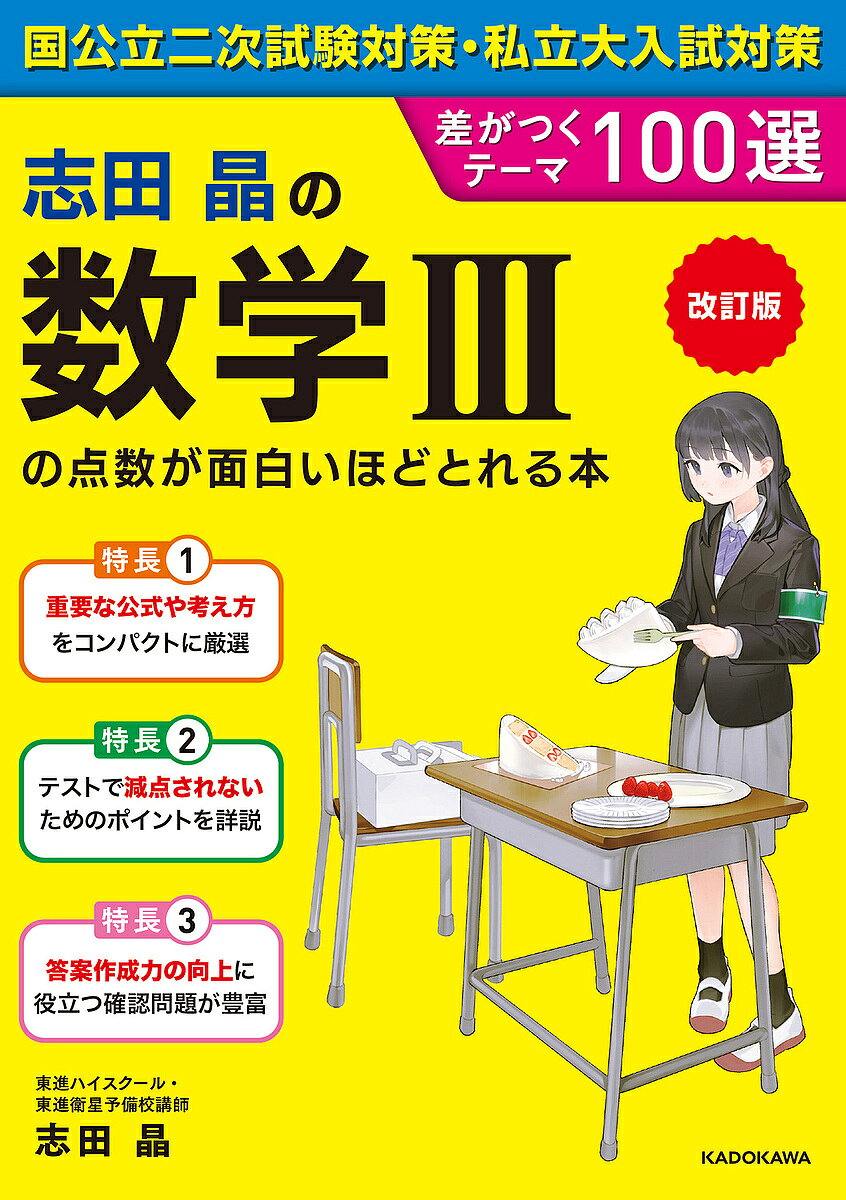 ※商品画像はイメージや仮デザインが含まれている場合があります。帯の有無など実際と異なる場合があります。著者志田晶(著)出版社KADOKAWA発売日2024年12月ISBN9784046058447ページ数285Pキーワードしだあきらのすうが...