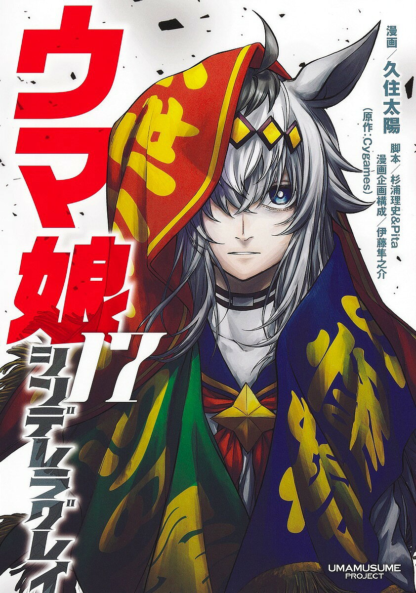 ※商品画像はイメージや仮デザインが含まれている場合があります。帯の有無など実際と異なる場合があります。著者久住太陽(漫画) 杉浦理史(脚本) Pita(脚本)出版社集英社発売日2024年12月ISBN9784088934761ページ数185...