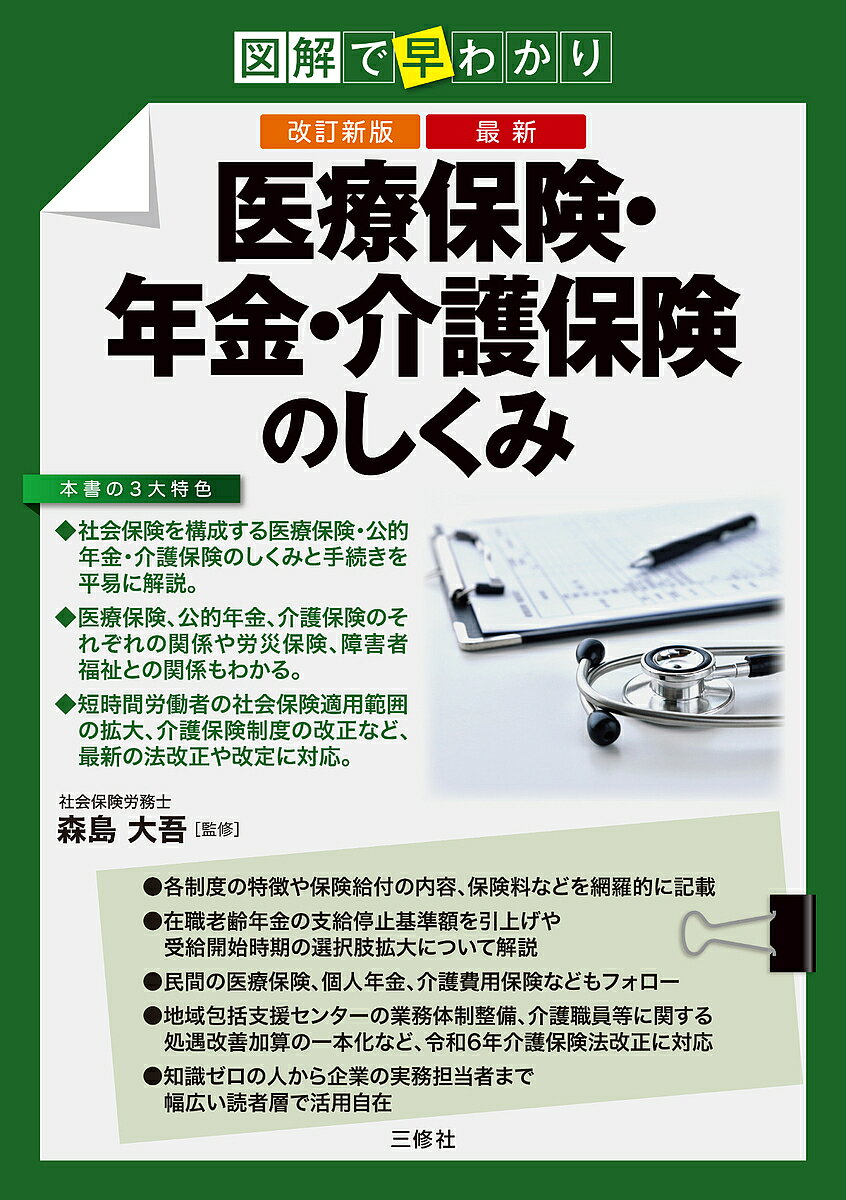 ※商品画像はイメージや仮デザインが含まれている場合があります。帯の有無など実際と異なる場合があります。著者森島大吾(監修)出版社三修社発売日2024年10月ISBN9784384049503ページ数247Pキーワードさいしんいりようほけんね...