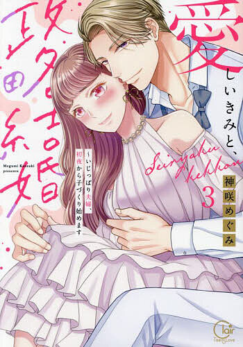 ※商品画像はイメージや仮デザインが含まれている場合があります。帯の有無など実際と異なる場合があります。著者神咲めぐみ(著)出版社彗星社発売日2025年03月ISBN9784434350597ページ数1冊（ページ付なし）キーワード漫画 マンガ...