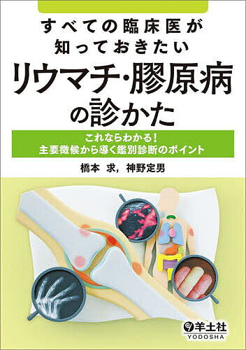 著者橋本求(著) 神野定男(著)出版社羊土社発売日2024年11月ISBN9784758124195ページ数414Pキーワードすべてのりんしよういがしつておきたいりうまち スベテノリンシヨウイガシツテオキタイリウマチ はしもと もとむ じん...
