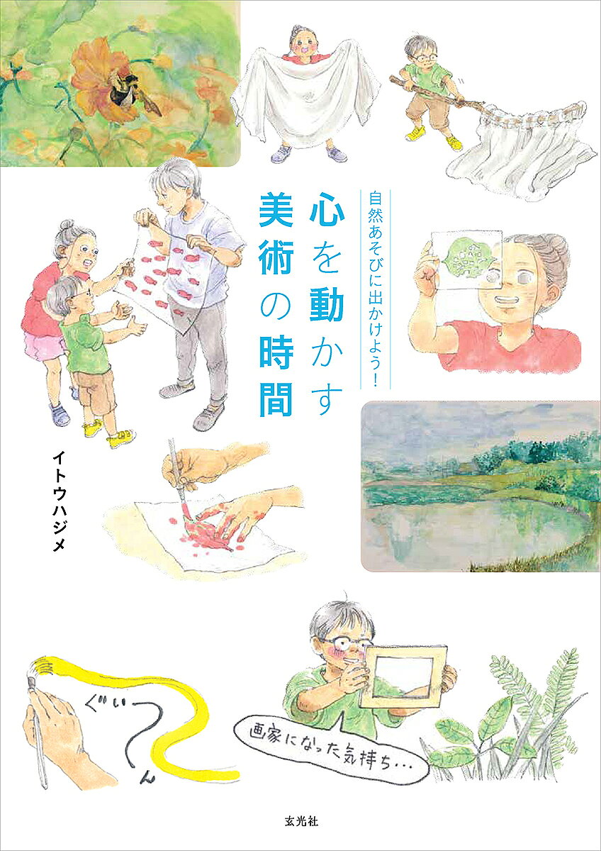 ※商品画像はイメージや仮デザインが含まれている場合があります。帯の有無など実際と異なる場合があります。著者イトウハジメ(著)出版社玄光社発売日2024年12月ISBN9784768319345ページ数127Pキーワードこころおうごかすびじゆ...