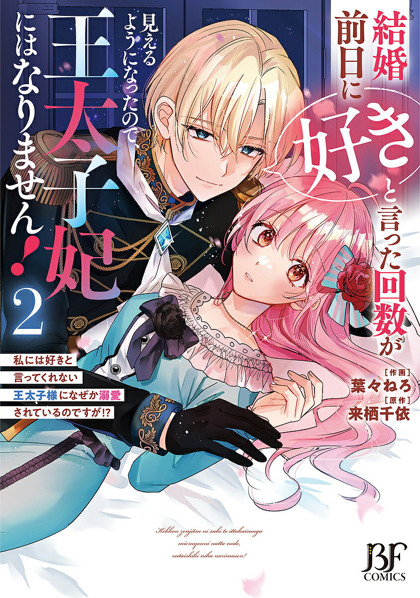 ※商品画像はイメージや仮デザインが含まれている場合があります。帯の有無など実際と異なる場合があります。著者葉々ねろ(作画) 来栖千依(原作)出版社スターツ出版発売日2024年12月ISBN9784813763901ページ数1冊（ページ付なし...