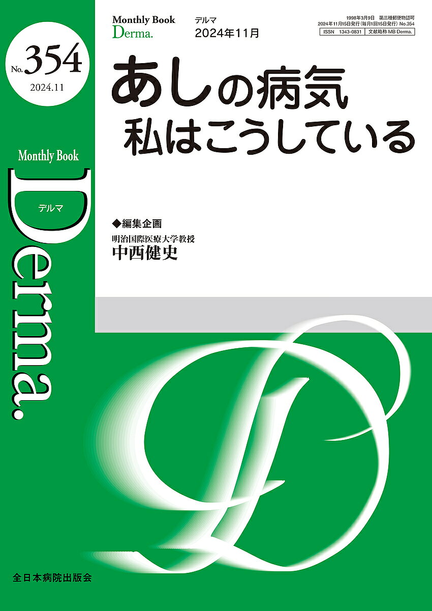 著者照井正(編集) 主幹大山学(編集) 主幹佐伯秀久(編集)出版社全日本病院出版会発売日2024年11月ISBN9784865196863ページ数88Pキーワードでるま354（2024ー11） デルマ354（2024ー11） てるい ただし...