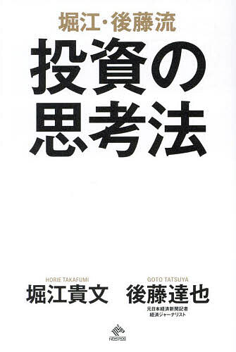 ※商品画像はイメージや仮デザインが含まれている場合があります。帯の有無など実際と異なる場合があります。著者堀江貴文(著) 後藤達也(著)出版社ニューズピックス発売日2024年10月ISBN9784910487038ページ数275Pキーワード...