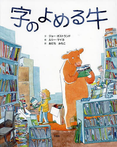 著者ジョー・オストランド(文) ルシー・マイヨ(絵) あだちみちこ(訳)出版社文芸社発売日2024年11月ISBN9784286253749ページ数1冊（ページ付なし）キーワードじのよめるうし ジノヨメルウシ おすとらんど じよ− HOES...
