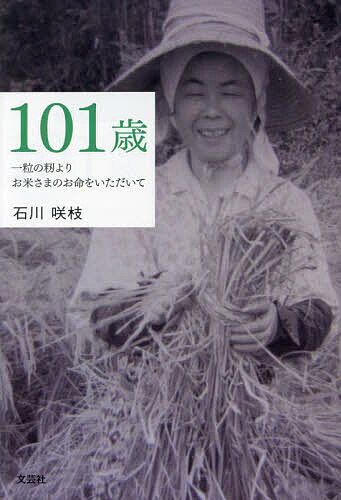 著者石川咲枝(著)出版社文芸社発売日2024年11月ISBN9784286255101キーワードひやくいつさい101さいひとつぶのもみよりおこめさ ヒヤクイツサイ101サイヒトツブノモミヨリオコメサ いしかわ さきえ イシカワ サキエ978...