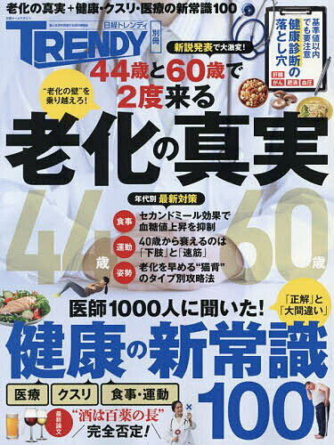 ※商品画像はイメージや仮デザインが含まれている場合があります。帯の有無など実際と異なる場合があります。出版社日経BP発売日2024年11月ISBN9784296206988ページ数97Pキーワード健康 ろうかのしんじつあんどけんこうのしんじ...