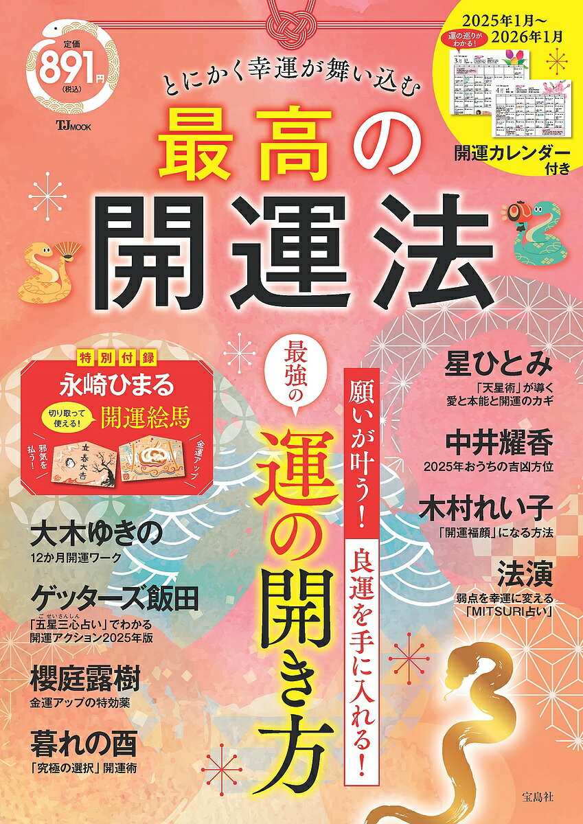 出版社宝島社発売日2024年12月ISBN9784299062178ページ数80Pキーワード占い とにかくこううんがまいこむさいこうのかいうんほう トニカクコウウンガマイコムサイコウノカイウンホウ9784299062178内容紹介とことん運...