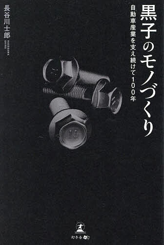 ※商品画像はイメージや仮デザインが含まれている場合があります。帯の有無など実際と異なる場合があります。著者長谷川士郎(著)出版社幻冬舎メディアコンサルティング発売日2024年10月ISBN9784344947481ページ数193Pキーワード...