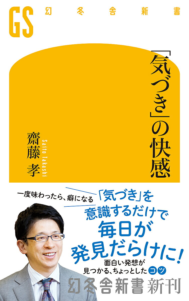 ※商品画像はイメージや仮デザインが含まれている場合があります。帯の有無など実際と異なる場合があります。著者齋藤孝(著)出版社幻冬舎発売日2024年11月ISBN9784344987524ページ数228Pキーワードきずきのかいかんげんとうしや...