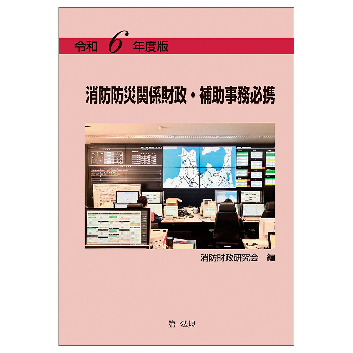 ※商品画像はイメージや仮デザインが含まれている場合があります。帯の有無など実際と異なる場合があります。著者消防財政研究会(編)出版社第一法規発売日2024年11月ISBN9784474046962ページ数740Pキーワードしようぼうぼうさい...