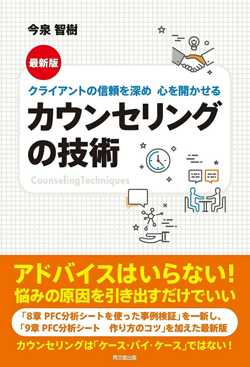 ※商品画像はイメージや仮デザインが含まれている場合があります。帯の有無など実際と異なる場合があります。著者今泉智樹(著)出版社同文舘出版発売日2024年11月ISBN9784495536626ページ数246Pキーワードくらいあんとのしんらい...