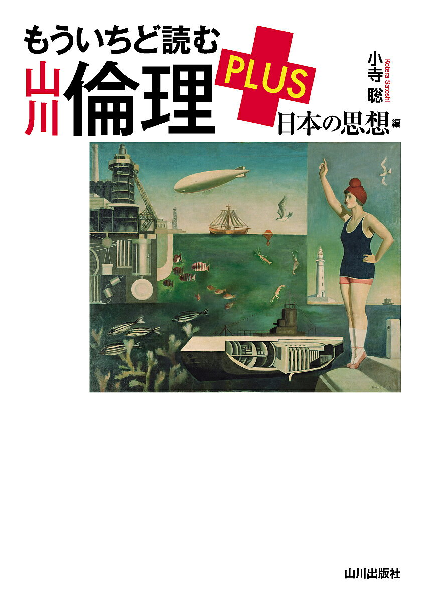 ※商品画像はイメージや仮デザインが含まれている場合があります。帯の有無など実際と異なる場合があります。著者小寺聡(著)出版社山川出版社発売日2024年12月ISBN9784634591455ページ数197Pキーワードもういちどよむやまかわり...