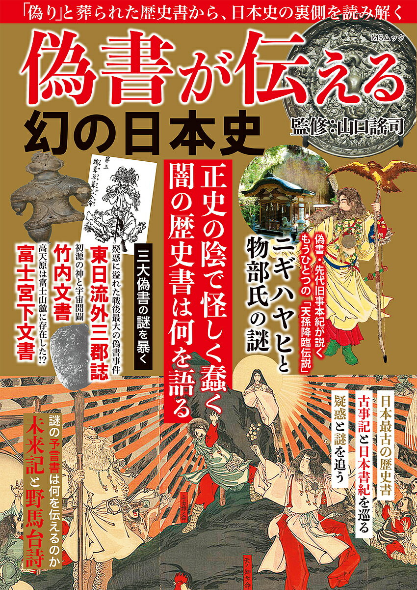 著者山口謠司(監修)出版社メディアソフト発売日2024年12月ISBN9784867148099ページ数111Pキーワードぎしよがつたえるまぼろしのにほんしえむえす ギシヨガツタエルマボロシノニホンシエムエス やまぐち ようじ ヤマグチ ヨ...