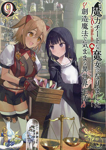 著者アロハ座長(著)出版社マイクロマガジン社発売日2025年01月ISBN9784867166925ページ数320Pキーワードまりよくちーとなまじよになりました9 マリヨクチートナマジヨニナリマシタ9 あろは ざちよう アロハ ザチヨウ B...