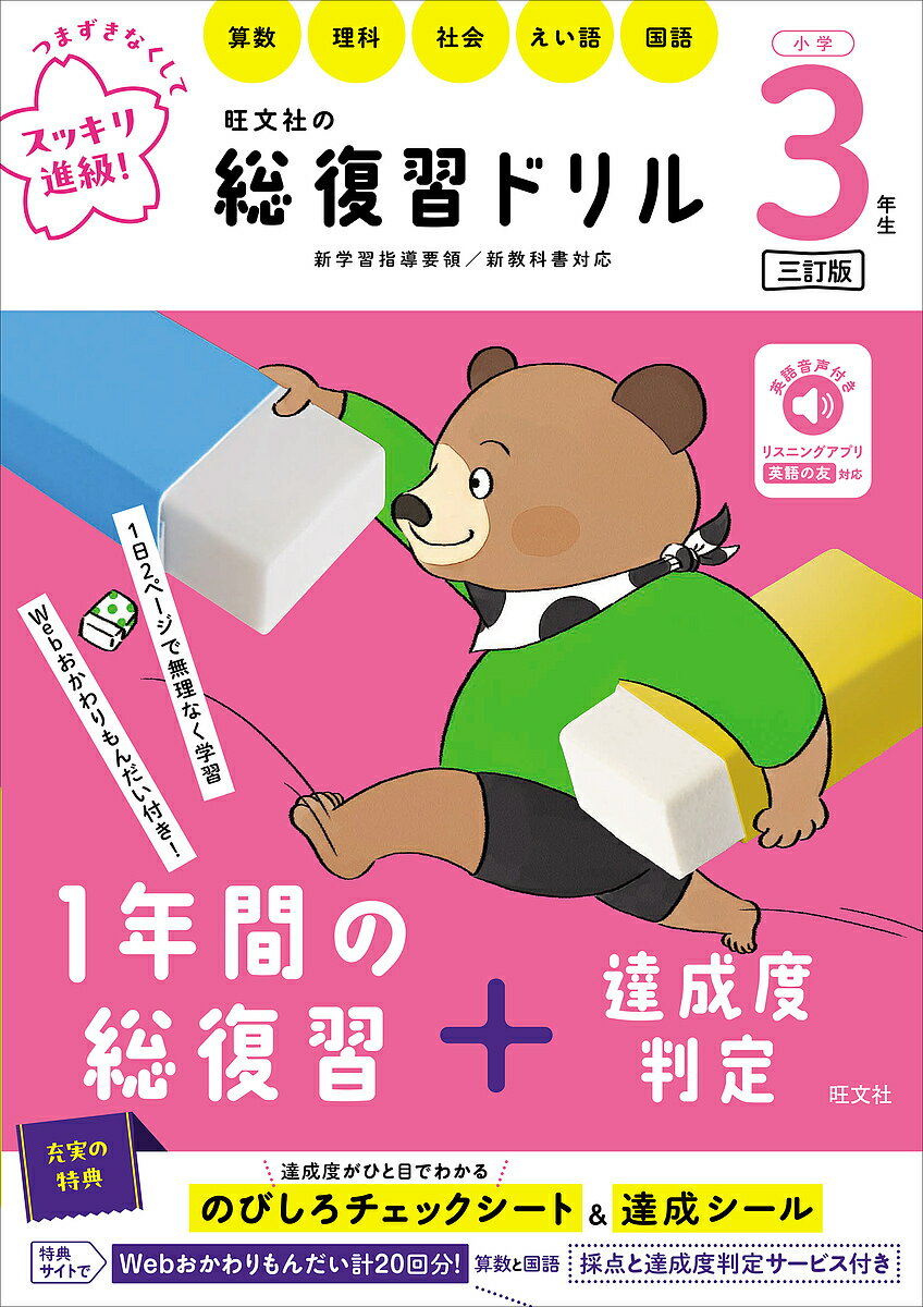 ※商品画像はイメージや仮デザインが含まれている場合があります。帯の有無など実際と異なる場合があります。出版社旺文社発売日2024年11月ISBN9784010115695ページ数71Pキーワードおうぶんしやのそうふくしゆうどりる3 オウブン...