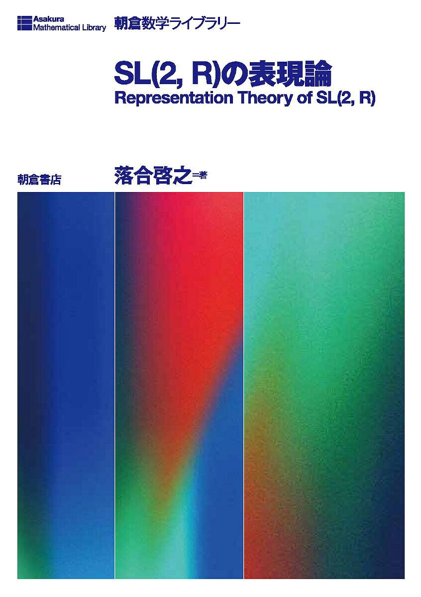 ※商品画像はイメージや仮デザインが含まれている場合があります。帯の有無など実際と異なる場合があります。著者落合啓之(著)出版社朝倉書店発売日2024年11月ISBN9784254118742ページ数161Pキーワードえすえるつーあーるのひよ...