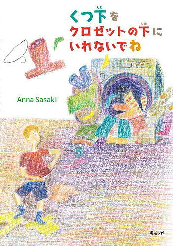 著者AnnaSasaki(著)出版社みらいパブリッシング発売日2024年09月ISBN9784434345654ページ数1冊（ページ付なし）キーワードプレゼント ギフト 誕生日 子供 クリスマス 子ども こども くつしたおくろぜつとのしたに...