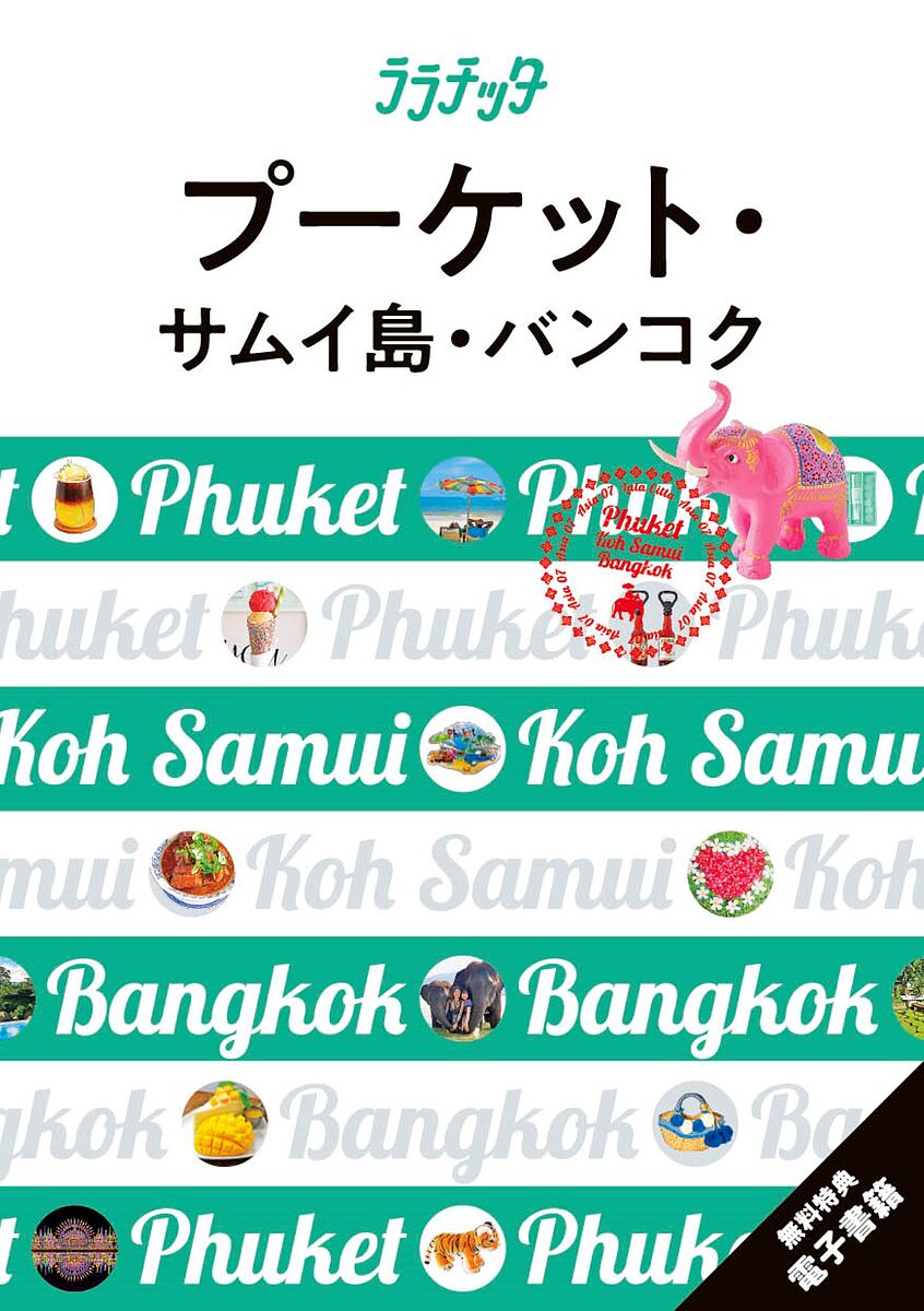 ※商品画像はイメージや仮デザインが含まれている場合があります。帯の有無など実際と異なる場合があります。出版社JTBパブリッシング発売日2024年12月ISBN9784533161186ページ数127Pキーワードぷーけつとさむいとうばんこく2...