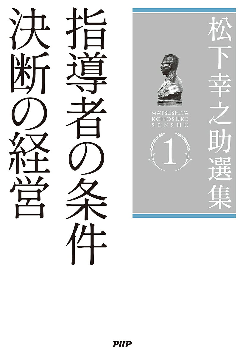 ※商品画像はイメージや仮デザインが含まれている場合があります。帯の有無など実際と異なる場合があります。著者松下幸之助(著)出版社PHP研究所発売日2025年02月ISBN9784569858579ページ数445Pキーワードビジネス書 まつし...