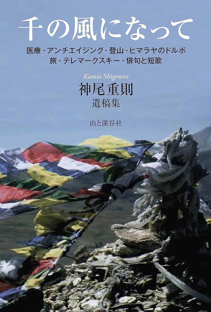 著者神尾重則(著)出版社山と溪谷社発売日2024年08月ISBN9784635886826キーワードせんのかぜになつていりようあんちえいじんぐ センノカゼニナツテイリヨウアンチエイジング かみお しげのり カミオ シゲノリ978463588...